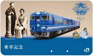 島根県松江市 9/29 開催_NHK連続テレビ小説「ばけばけ」初回先行公開＆トークショー 岡部たかし＆小泉凡 も登場！ JR西日本 山陰線 観光列車 あめつち も10月から特別仕立て ...